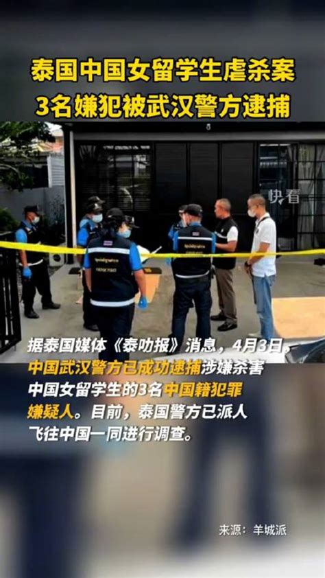 中国女留学生在泰国被虐杀 泰媒 :3名中国籍男子被逮捕中国嫌犯新浪新闻 中国女留学生在泰国被虐杀 泰媒 :3名中国籍男子被逮捕中国嫌犯新浪新闻
