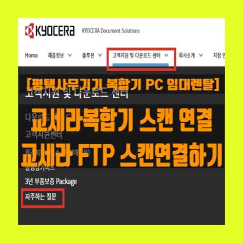 교세라 Ftp설정방법 교세라 스캔연결설정하기 네이버 블로그